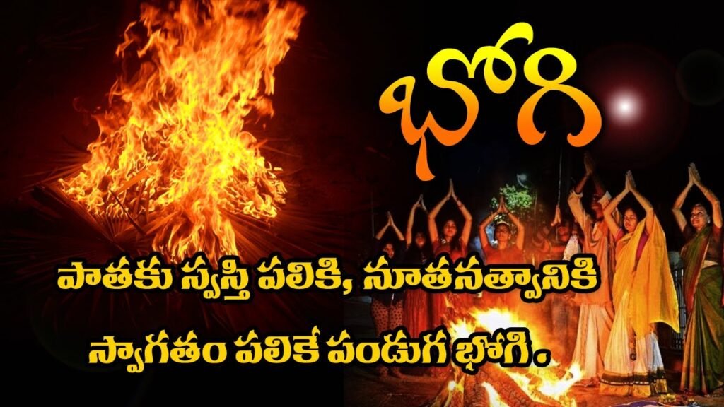 Bhogi : Significant & Joyous Festival In South India