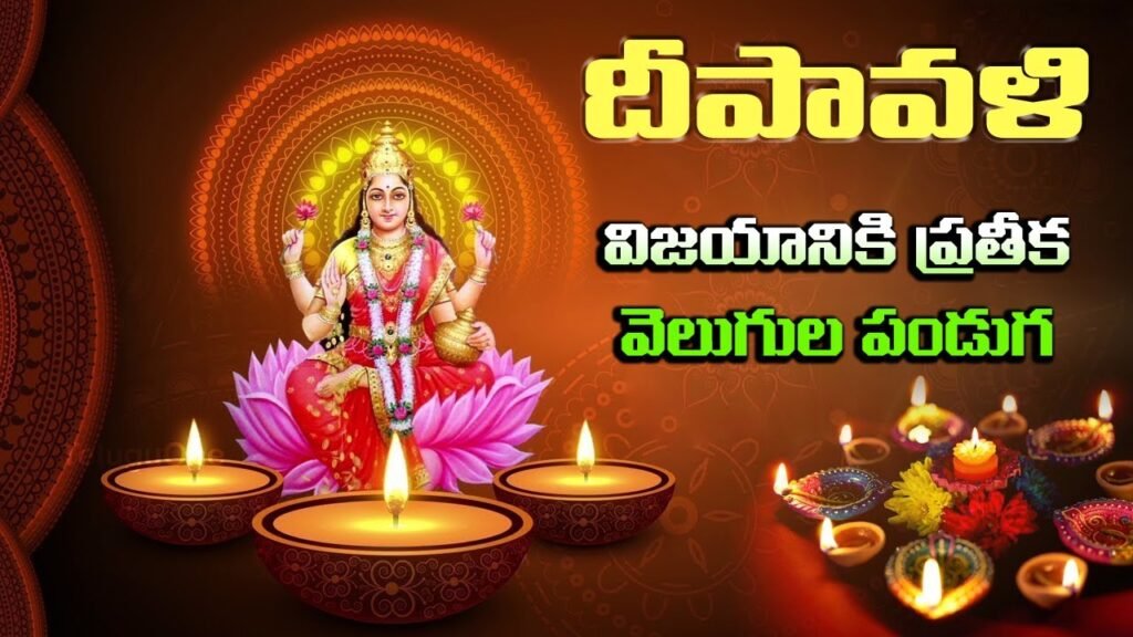 Deepavali : A Significant & Important Festival In Telugu Culture